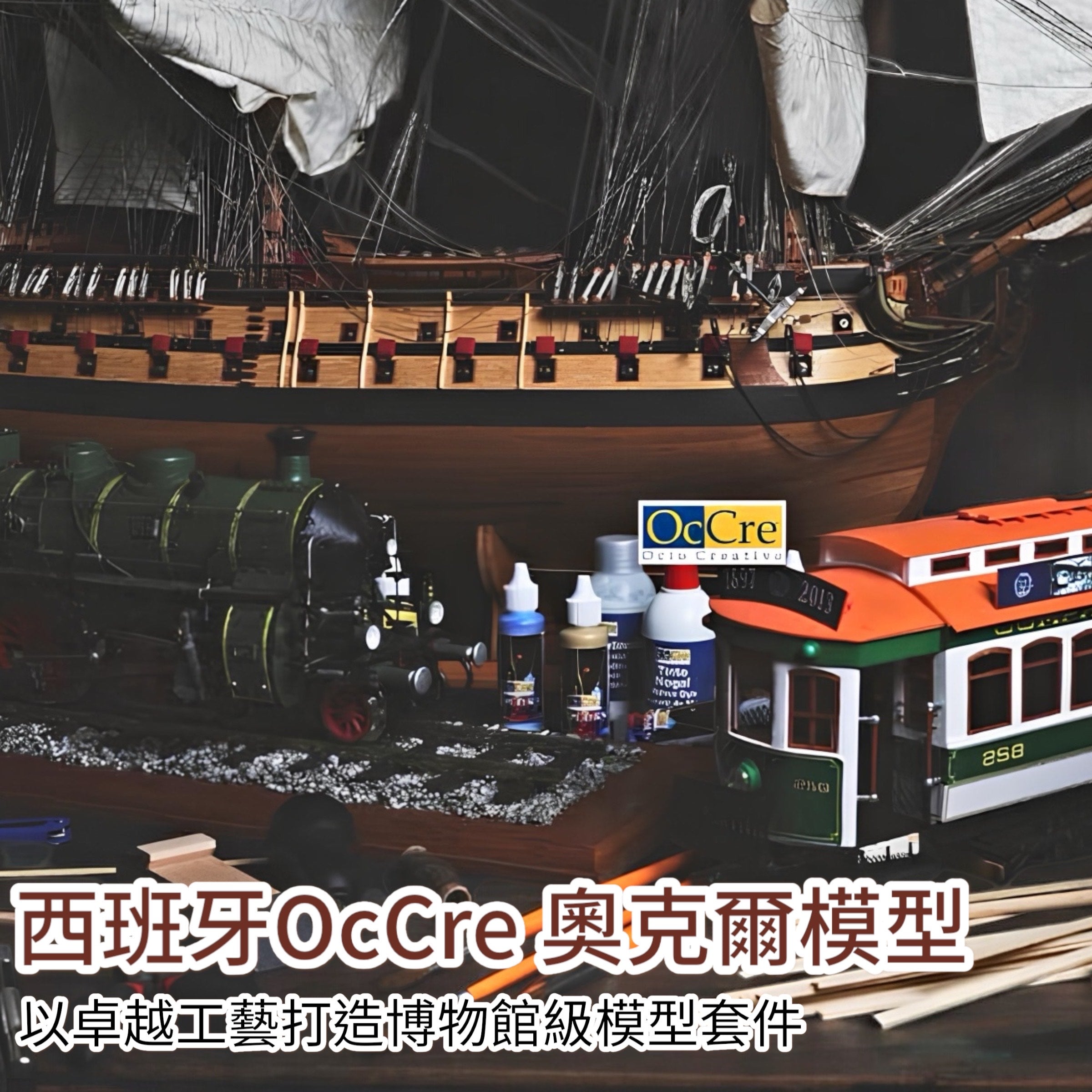 西班牙 OcCre 奧克爾模型(＃單一模型88折,任二款結帳再95折) – PanMART 泛市集