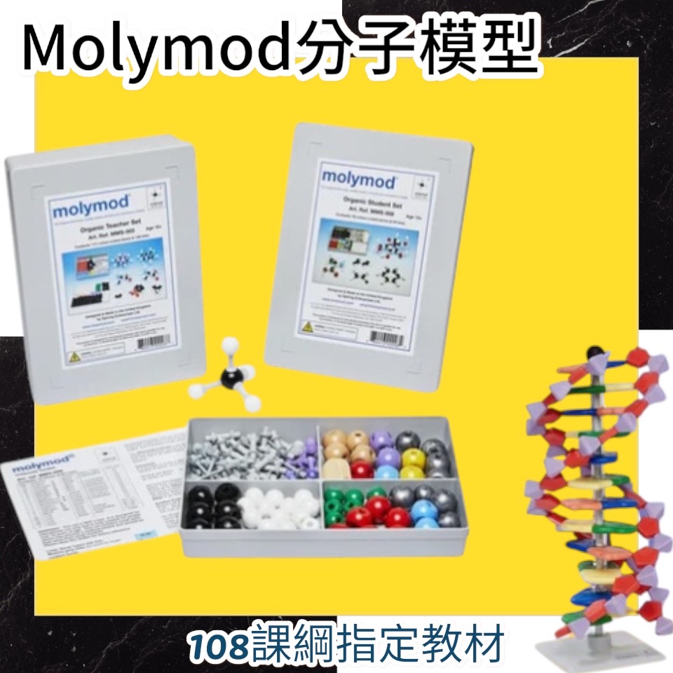 Molymod分子模型 – PanMART 泛市集